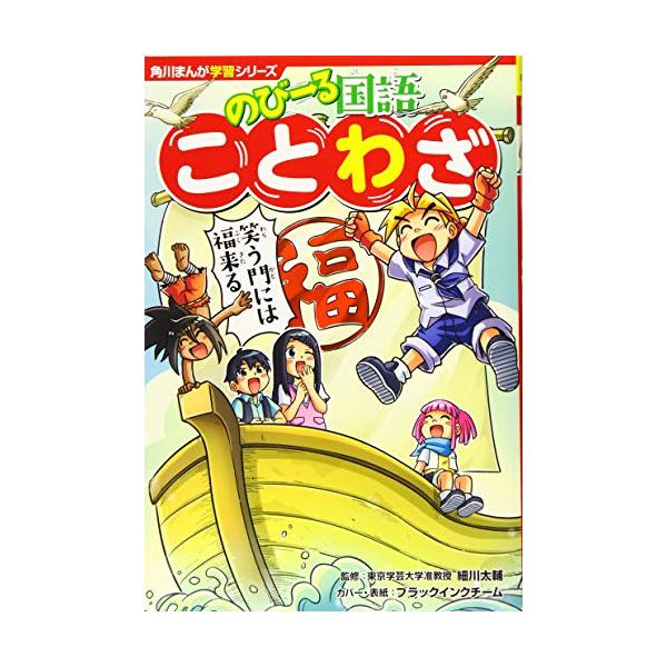 覚えておきたいことわざ432語を、爆笑まんがと4コマでマスターできる!  大人気シリーズ『どっちが強い!』とコラボし、国語嫌いでもあきずにくり返し読める学習まんが『のびーる国語』が登場! 巻頭カラーまんがでは『どっちが強い!』キャラクターの...