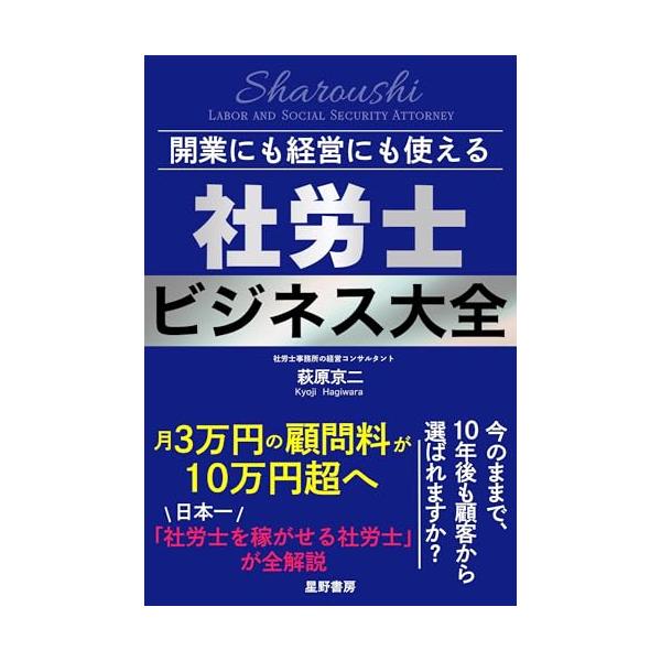 低単価・多忙から脱却し、顧問料10万円超を実現。AI時代に生き残る、高収益な社労士事務所へと進化する秘訣を伝授。