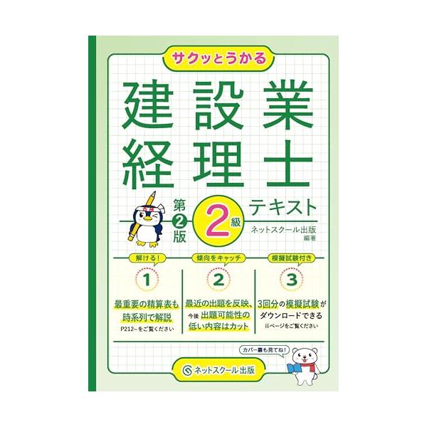 本書は一般財団法人建設業振興基金主催の建設業経理検定試験２級に対応した基本書の位置付けとなります。  　☆本書の特長☆ 　・建設業経理検定試験２級に頻出の論点を詳細に説明しているから理解しやすい！ 　・本試験形式の基本問題で知識が身に付いた...