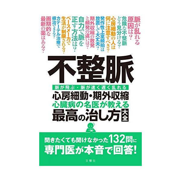 ☆★☆★☆★☆★☆★☆★☆★☆★☆★☆★☆★☆★☆★☆★☆★☆★☆★☆★ ベストセラー1位！ カテゴリ「心臓」（2026-06-11時点） ☆★☆★☆★☆★☆★☆★☆★☆★☆★☆★☆★☆★☆★☆★☆★☆★☆★☆★  日本を代表する心臓病の名...