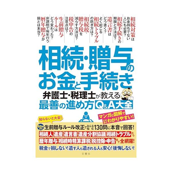 ■■■■■■■■■■■■■■■■■■■■■■■■■■■■■■■■■■■■  ベストセラー1位！ カテゴリ「税法」（2026-05-21時点） カテゴリ「遺言・相続・贈与」（2025-06-24時点） ■■■■■■■■■■■■■■■■■■■■...