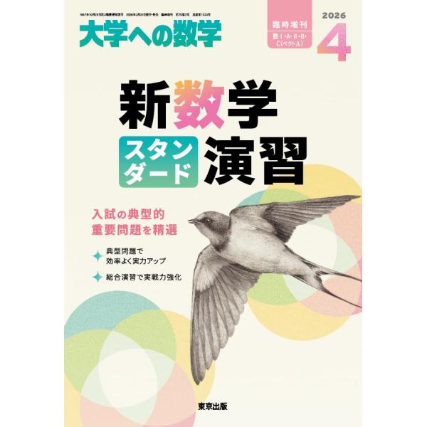 入試の典型的重要問題を精選!  ■典型問題で効率よく実力アップ ■総合演習で実戦力強化 ■「1対1対応の演習」からスムーズに接続  数II・Bまでと数Cのベクトルの入試問題の中から、典型的重要問題を精選。 適用範囲の広いオーソドックスな解法...