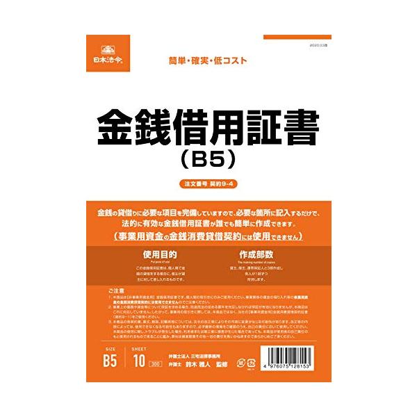 ヨコ書-/B5/契約9-4・Size:B5Style:ヨコ書・パッケージ個数:1・10枚入、B5判、横書