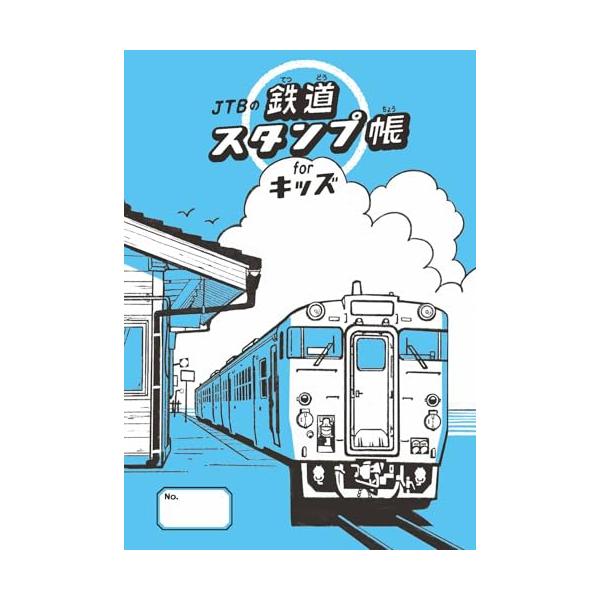 ★JTBパブリッシングのスタンプ帳 ◎重版続々！ロングセラーで売れています！ ◎スタンプ帳シリーズ累計20万部突破！ ◎「旅の楽しみが増えた」「とても使いやすい」と大好評！  旅行のお伴にこの1冊！ JTBのスタンプ帳シリーズから鉄道好きな...