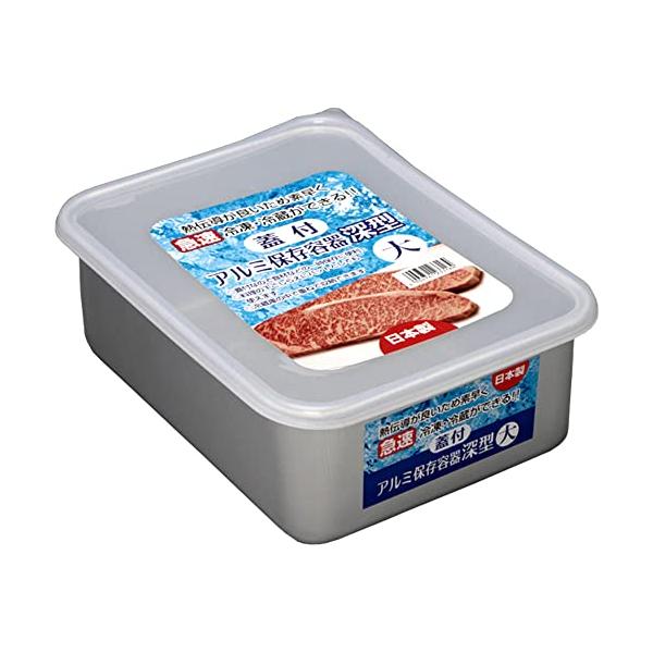 深型・深型 大 なし・・Size:大Style:深型・サイズ(約):24.2×18.2×8.5cm、満水容量:3.1L・本体重量(約):310g・素材・材質:本体/アルミニウム、本体加工/アルマイト加工、蓋/ポリエチレン・生産国:日本・蓋耐...