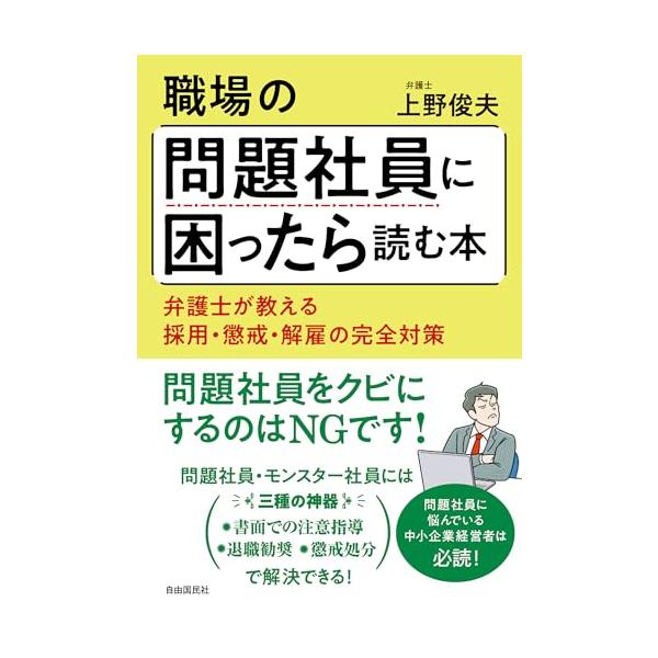 ＼＼売れ筋ランキング／／ 本「労働法」カテゴリー【 第１位 】獲得！ （令和8年1月8-9日・1月19日・21日・22日調べ） （令和8年2月13日・16-19日調べ） （令和8年3月3日調べ）  本書は労働組合との団体交渉事例や解雇裁判等...