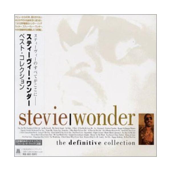 レビュー  ビートルズの『The Beatles 1』のように、このスティービー・ワンダーのコンピレーション盤は、ぼう大な名曲リストを容赦なく切り落とし、最も有名なナンバーを集めたアルバムである。これらのナンバーのうちの1、2曲しか手元にな...
