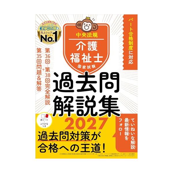 ★★「1番売れてる」介護福祉士受験対策シリーズ!!★★ ★★パート合格制度に対応!!★★ ★★試験当日の実践力に必須の過去問解説集!!★★  ★★2026年1月(第38回)の直近試験内容を反映した最新版!!★★ ★★すべての漢字にふりがなつ...