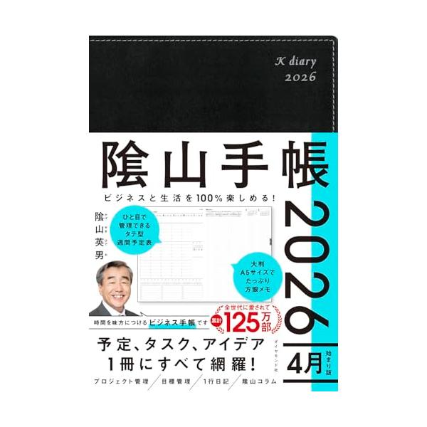 【愛されて18年目】【累計125万部】 「使いやすい!!」「これ以外は考えられない」 新入社員、教育・行政関係、3月決算の企業… “年度”で働くすべての人のための4月始まり手帳  時間・目標・生活を思い通りに管理することで、 毎日がより充実...