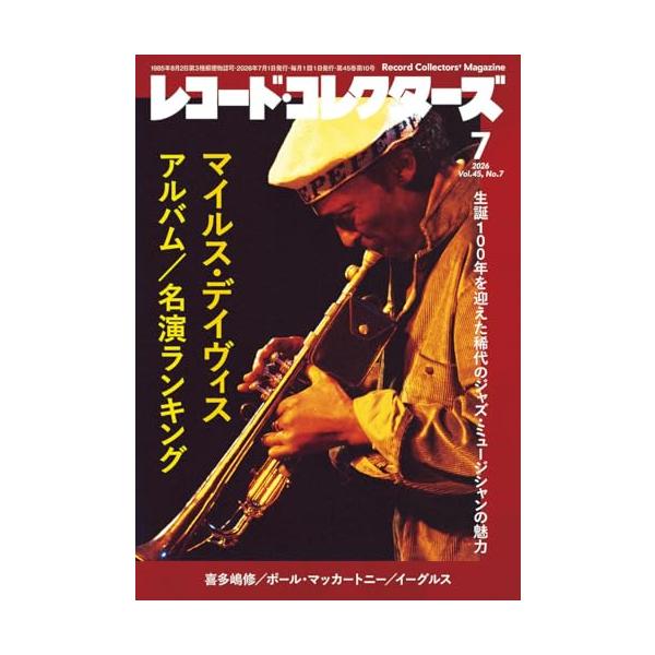 【特集】 マイルス・デイヴィス・アルバム／名演ランキング  今年、生誕100年を迎えるマイルス・デイヴィス。今回はその偉大な功績を偲び、1950年代の繊細でアコースティックな演奏から、ファンクやロックに接近したエレクトリック期、そして晩年に...