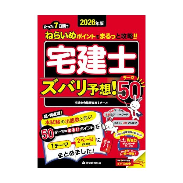 最強執筆陣が「今年の出題ポイント」を完全予想！　スピーディでムダのない「暗記」を徹底しました。要点整理に便利な「サブテキスト」としても大活躍します。 *********************************************...