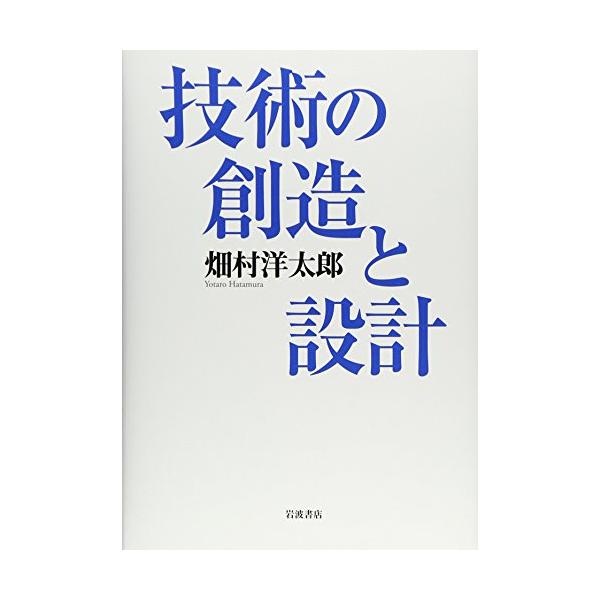 この本は 私の思索と実行の集大成である