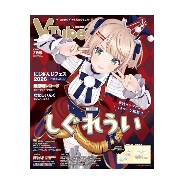 VTuberのイマを見るならこの1冊！「VTuberスタイル 2026年7月号」2026年6月26日(金)発売  【表紙・巻頭特集】  ・しぐれうい 活動8年目を迎えるしぐれういの単独インタビューを14ページの大ボリュームでお届け！ そのほ...