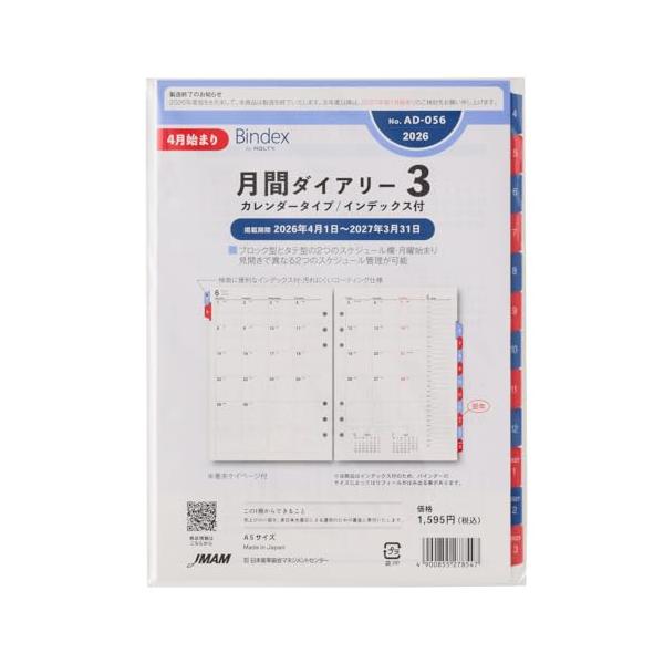 リフィル(月間カレンダー/インデックス付)月曜始まり/A5/AD056・Color:リフィル(月間カレンダー/インデックス付)月曜始まりSize:A5・パッケージ個数:1・【商品詳細】サイズ：210mm × 154mm × 3mm / ペー...