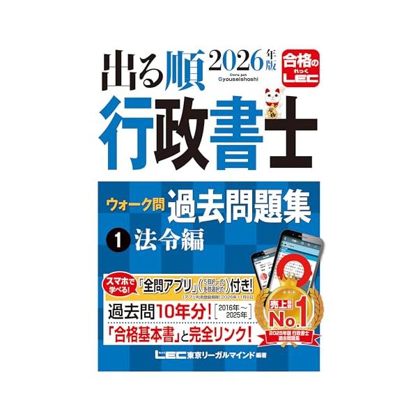 LECだからできる合格のための工夫が満載！ 項目別過去問対策の定番、『ウォーク問 過去問題集』  過去10年分の本試験問題を分析し、各科目の体系項目別に分類。 3分冊セパレート＆コンパクトなB6サイズで、持ち運びにも便利！  ＼　なんと！　...