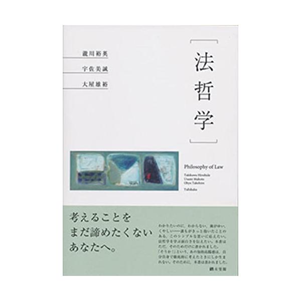 「欲張り」な教科書 「わかりやすく おもしろい教科書」--謳うのは簡単 でもそれがいちばん難しい--だからこそ 挑戦しました。「そうか! 」という瞬間が本書には必ずあります。なぜならあなたと一緒に徹底的に考えるから。わからないことほど楽しい...