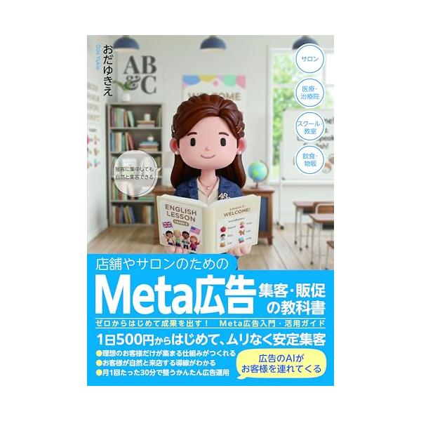 毎日SNS投稿しているのに、なぜか集客につながらない。 そんな不安を感じながら、今日もスマホを開いていませんか。  Instagramを頑張っても反応が少ない。 クーポンを出してもリピートにつながらない。  ポータルサイトの掲載料ばかり増え...