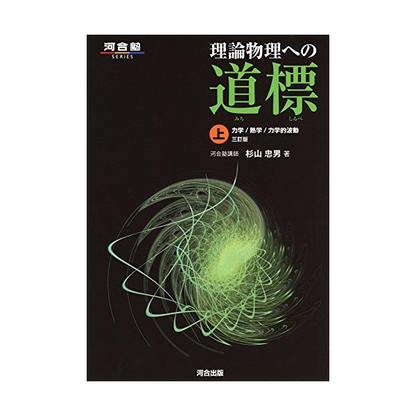 力学/熱学/力学的波動