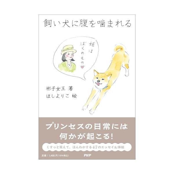 ☆★大反響！　発売10日で10万部突破！★☆ ☆★「サン！シャイン」で紹介（2025年9月26日）★☆ ☆★「第一芸人文芸部ラジオ」で紹介（2025年10月8日）★☆ ☆★「news おかえり」で紹介（2025年10月10日）★☆ ☆★「王...