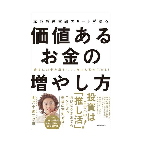 投資は「推し活」。出会うべきものに出会ってお金を増やす極意を語ります!  1999年に開催されたドラッグクイーンの全国大会で初代MISS DIVAとなる。以後、ニューレディとしての活動の傍ら、大手金融会社を渡り歩いてきた異色の経歴の持ち主、...