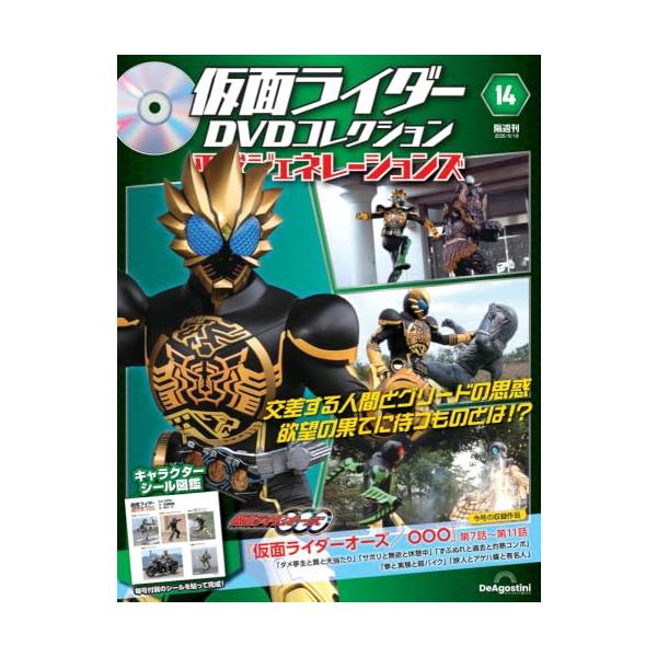 平成後期を彩った「W」から「ジオウ」までの10作品が集結 隔週刊『仮面ライダーDVDコレクション 平成ジェネレーションズ』創刊  『仮面ライダーW』から『仮面ライダージオウ』まで計10作品の全TV本編に加え、各作品の劇場版20作品を収録。マ...