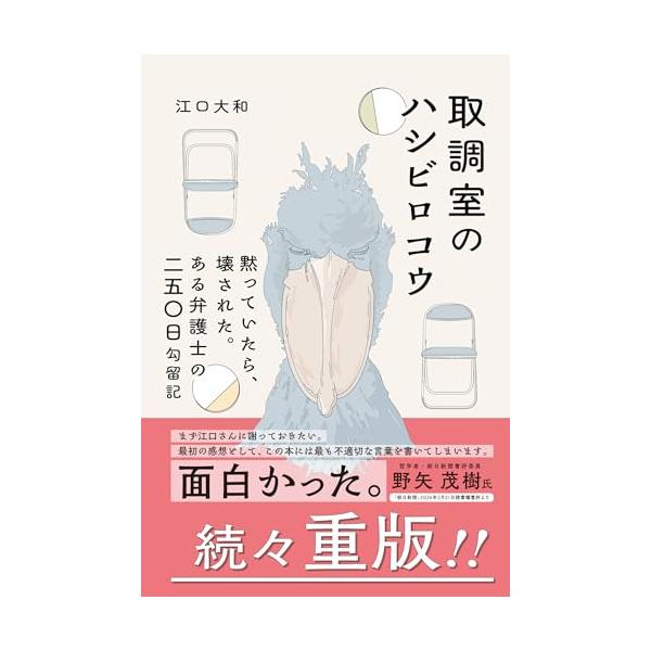 著者メディア出演多数！！  ■2026年４月配信予定　YouTubeチャンネル「丸山ゴンザレスのディープな世界」にて著者出演予定  ■2026/2/28（土）CBCラジオ「北野誠のズバリサタデー」に、著者が電話インタビューにて出演  ■20...