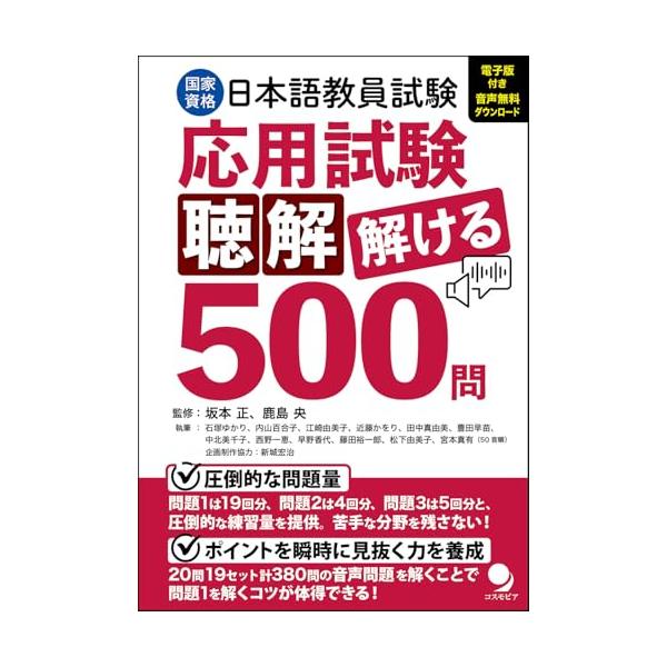 外国人に日本語を教える仕事が文部科学大臣認定の国家資格「登録日本語教員」となりました。資格取得の大きなルートが年1回の「日本語教員試験」に合格することです。高度な専門知識と実践能力をもつ質の高い日本語教師は、多様化する日本語学習者のニーズと...