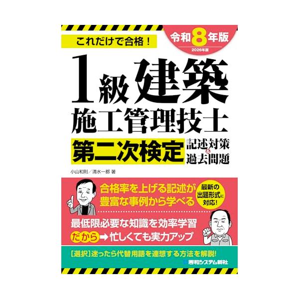 1級建築施工管理技士試験で、ダメな記述と抜けては困る記述がすぐわかる！ 迷ったら代替用語を連想する方法を解説！  1級建築施工管理技士の学科試験の合格発表から実施試験まで、実質的な勉強時間は3ヶ月ほどしかありません。 限られた勉強時間で確実...