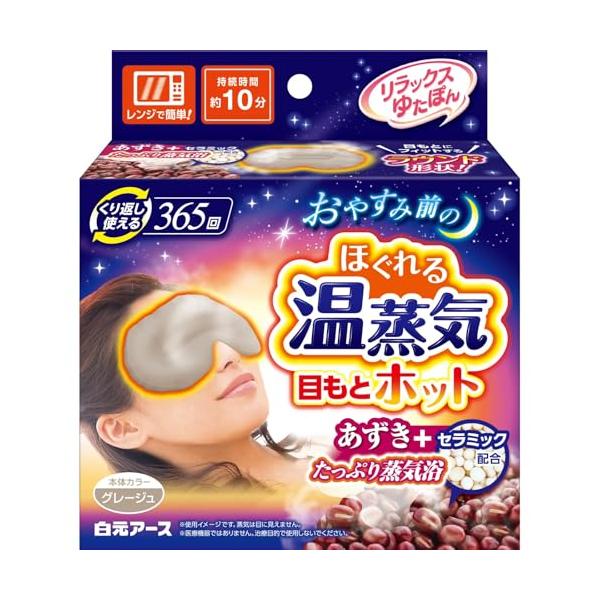 目もと用 ふつうグレージュ/125×135mm/4902407330765・Style:目もと用 ふつう・パッケージ個数:1・目もとにフィットするラウンド形状！