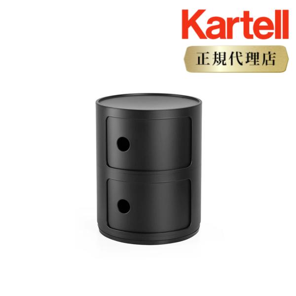 【ブランド】Kartell/カルテル【商品名】コンポニビリ2 マット【カラー】・マットホワイト・マットブラック【サイズ】φ32×H40（cm）【素材】ABS樹脂【備考】総重量：2.1kg※ご覧のモニターによっては実際の商品と色の見え方が異な...