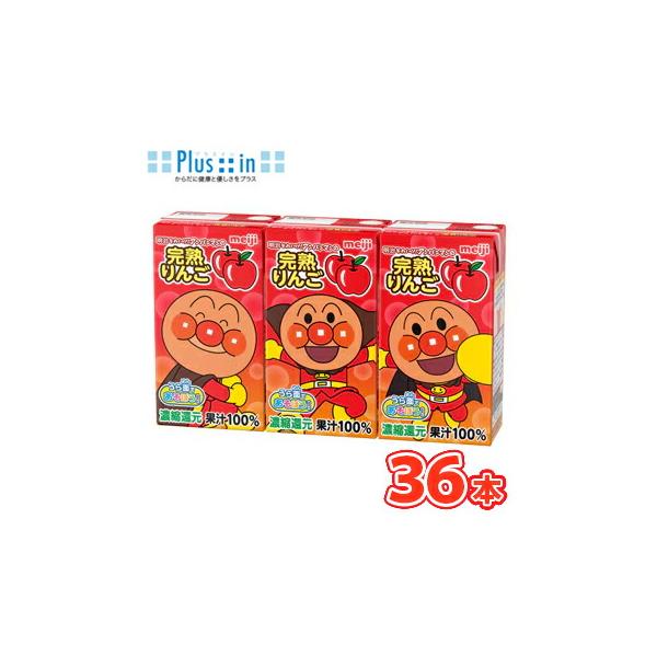明治 それいけ！ アンパンマン 完熟 りんご【125ml×3本】×12パック（36本入） 【あすつく対応】リンゴ