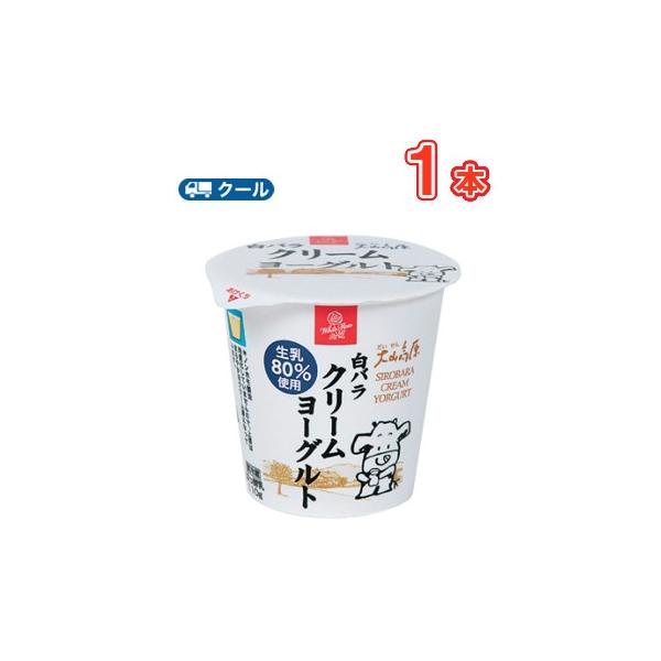 白バラクリームヨーグルト【110ｇ×1個】 クール便/