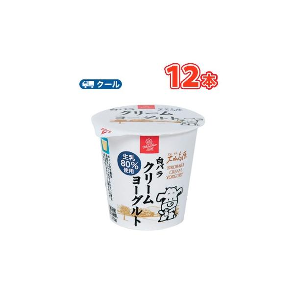 白バラクリームヨーグルト【110ｇ×12個】 クール便/