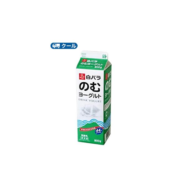 白バラ　のむヨーグルト　【900ml×6本】　クール便/飲むヨーグルト　yogurt　ドリンクヨーグルト