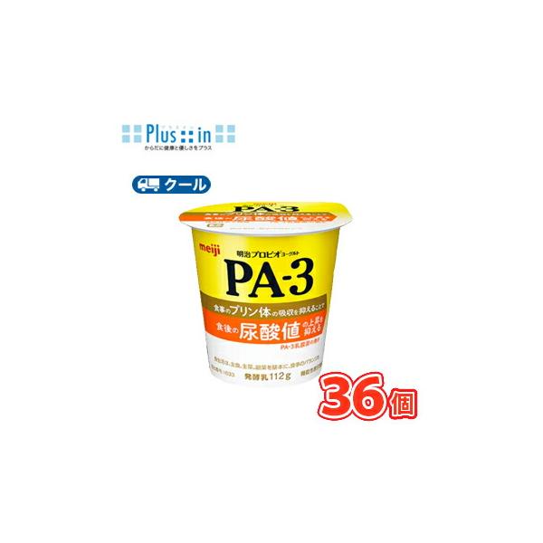 明治 プロビオ ヨーグルト PA-3 食べるタイプ●(112g×36コ)【クール便】 送料無料【あすつく対応】ss