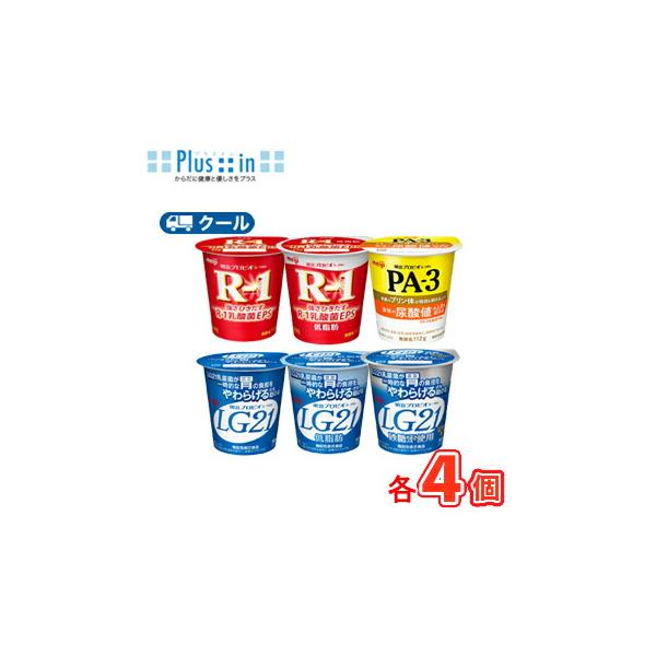 明治 プロビオ ヨーグルト　シリーズ/  R-1ヨーグルト・ LG21・ PA-3   6種類×4個 【クール便/送料無料】ヨーグルト 詰め合わせ