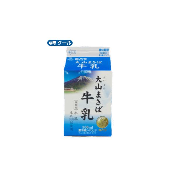 白バラ　大山まきば牛乳【500ml×10本】 クール便/ミルク　牛乳　milk