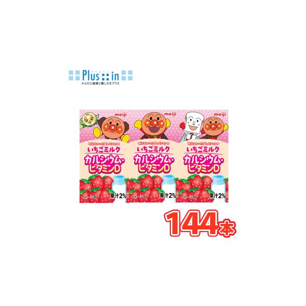 明治　それいけ！アンパンマンのいちごミルク カルシウム・ビタミンD【125ml×3本】×12パック（36本入）/4ケース　送料無料【あすつく対応】