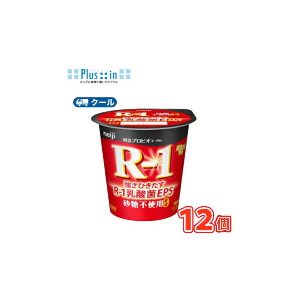 あすつく明治 R-1 ヨーグルト★砂糖不使用 食べるタイプ (112g ×12コ)  【クール便 】明治特約店