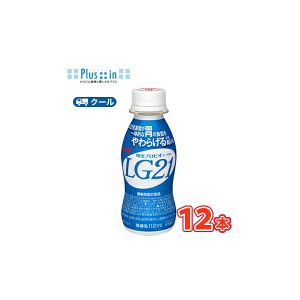 送料無料明治 プロビオ ヨーグルト LG21ドリンク タイプ (112g×12本)【クール便】
