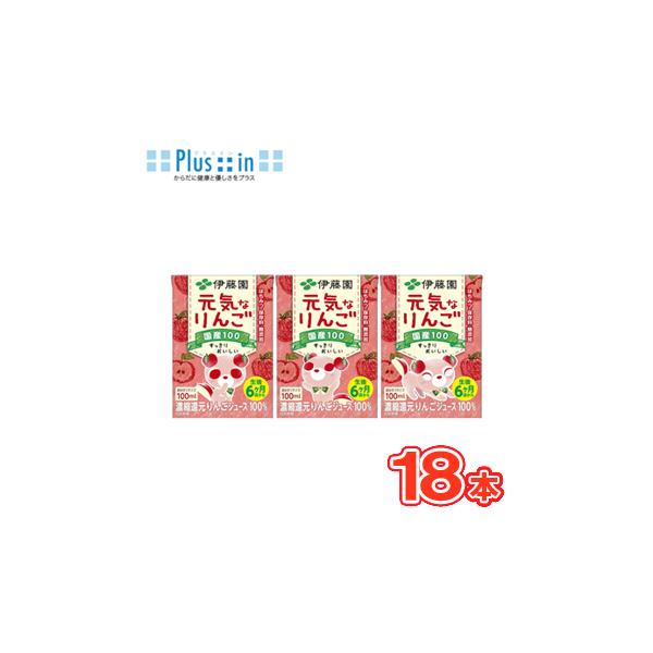 伊藤園　元気なりんご　（100ml×3ｐ×6）18本入り　/1ケース紙パック（果汁ジュース）〔子供用　りんごジュース 国産原料 飲みきりサイズ りんご猫 アップル〕【送料無料】