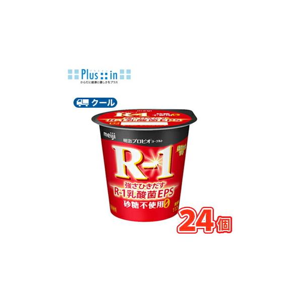 明治 R-1 ヨーグルト★砂糖不使用 食べるタイプ (112g ×24コ)【クール便】あすつく