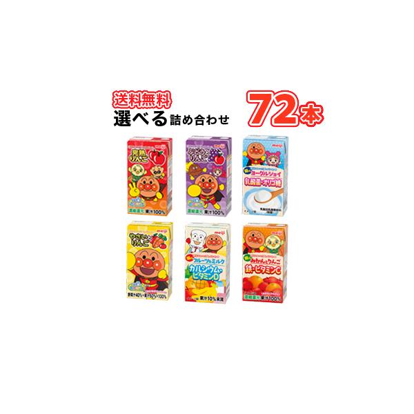 明治　それいけ！アンパンマン ジュース【全種類から選べる2ケース】【125ml×3本】×12パック（36本入）/ 2ケース