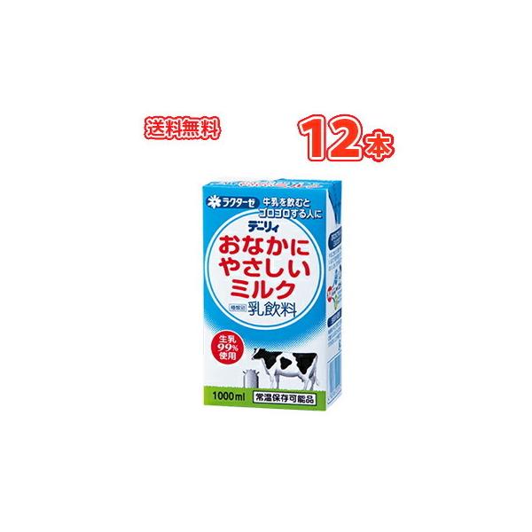 南日本酪農協同　デーリィ　おなかにやさしいミルク 1000ml×6本 /2ケース　九州 南日本酪農協同デーリィ 霧島山麓牛乳　ロングライフ牛乳 　常温保存 ロングライフ 12本　送料無料