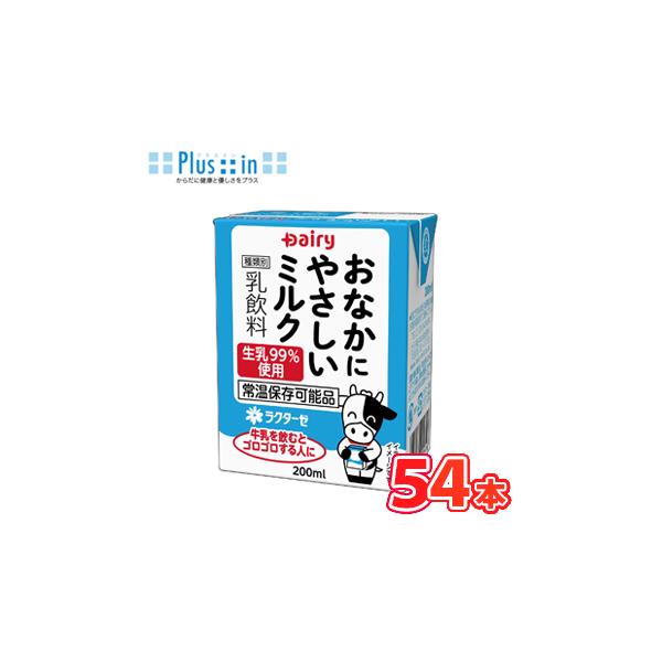送料無料　南日本酪農協同　デーリィ　おなかにやさしいミルク 200ml×18本入/3ケース　九州 南日本酪農協同デーリィ 霧島山麓牛乳　ロングライフ牛乳 　常温保存 ロングライフ 　