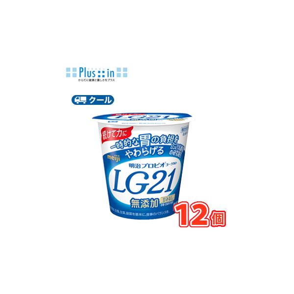 明治プロビオヨーグルトLG21無添加 食べるタイプ(112ｇ×12コ)【クール便】送料無料　