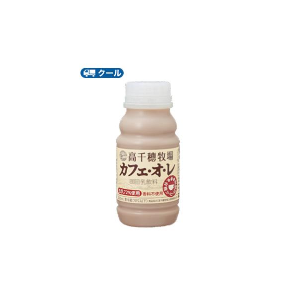 南日本酪農協同 デーリィ 高千穂牧場  カフェ・オ・レ 220ml×10本/4ケース【クール便】デーリィ 〔九州 南日本酪農協同　デーリィ カフェオレ  高千穂牧場
