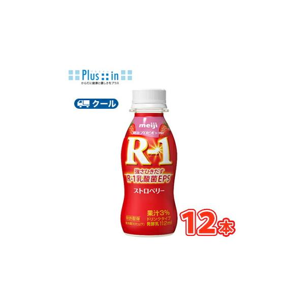 明治　ヨーグルト　R-1　ドリンクタイプ　ストロベリー  (112g×12本)　 R−1 ヨーグルト 送料無料 飲むヨーグルト のむヨーグルト 明治特約店 (クール便)