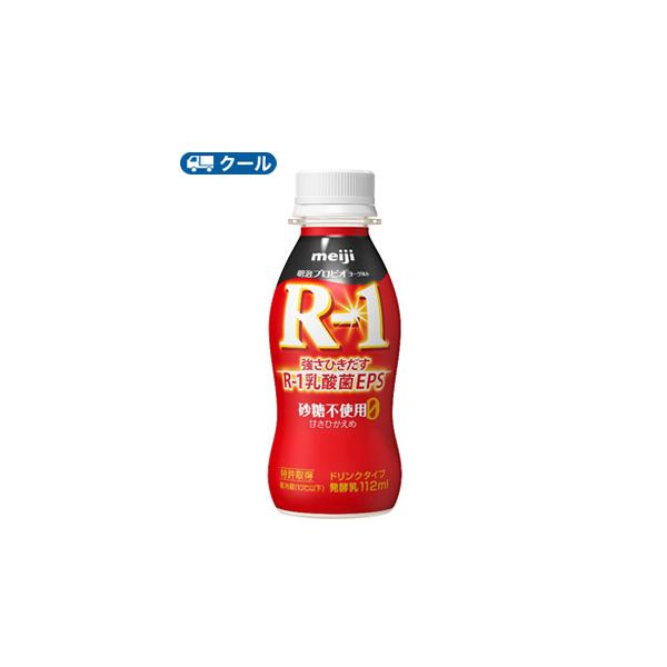 明治 Ｒ-1 ヨーグルト ドリンクタイプ 砂糖0　甘さひかえめ(112ml×24本)【クール便 送料無料　あすつく対応】AS　飲むヨーグルト のむヨーグルト 明治特約店