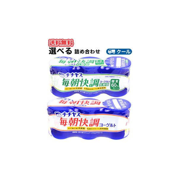 チチヤス　毎朝快調ヨーグルト　選べる3種類/プレーン/低糖質（80g ×6）×４個入/3ケース【クール便】〔ヨーグルト 乳酸菌 乳製品 カゼイ菌431 食物繊維 〕送料無料 食べる